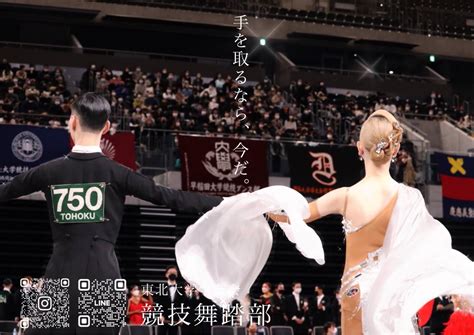 東北大学学友会競技舞踏部競技ダンス部 【2023新歓】 On Twitter 新入生の皆さんご入学おめでとうございます㊗️🎉 部活