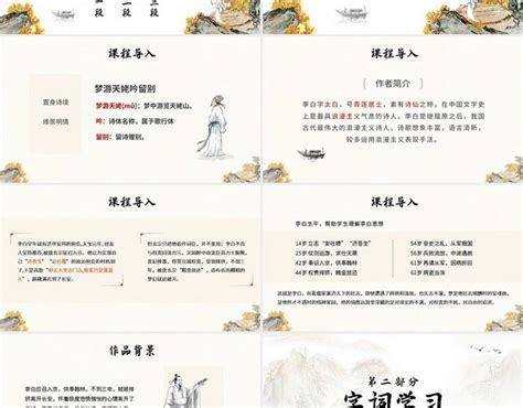 浅色古风高二选修课件梦游天姥吟留别ppt模板 包站长