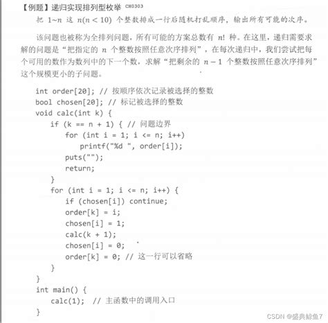 递归实现枚举算法:指数型与组合型排列 Csdn博客 递归实现枚举算法:指数型与组合型排列 Csdn博客