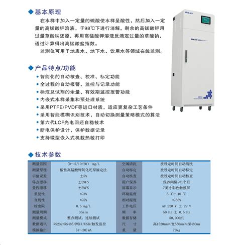 BEW PMI100 高锰酸盐指数CODMn水质自动在线监测仪 江苏志为科技有限公司 水质大气在线监测 可燃气体有毒气体检测