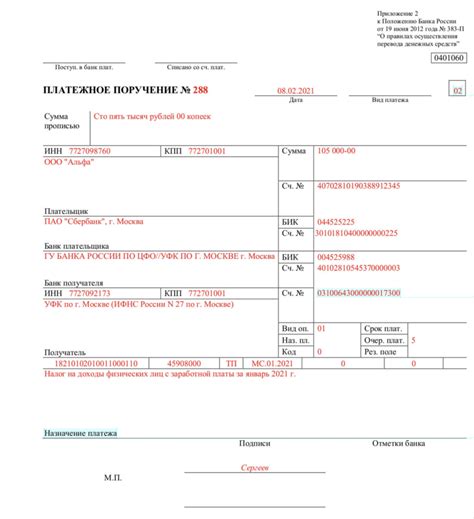Платежное поручение по НДФЛ в 2020 году образец