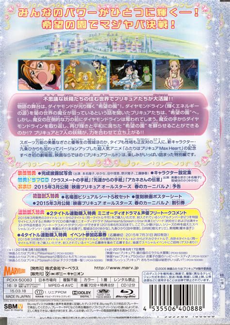 アニメBlu ray 初回 映画 ふたりはプリキュアMaxHeart Blu ray まんだらけ Mandarake