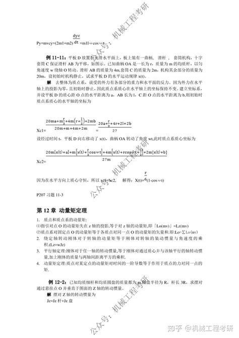 理论力学知识点总结 知乎