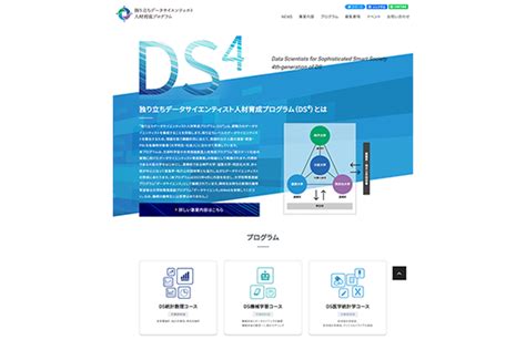 独り立ちデータサイエンティスト人材育成プログラムへの参加 センターの取り組み 滋賀大学 データサイエンスAIイノベーション研究