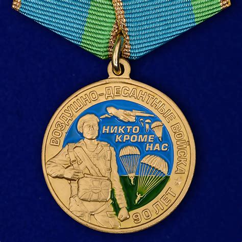 Набор медалей 90 лет ВДВ Купить - Интернет-магазин форменной одежды ...