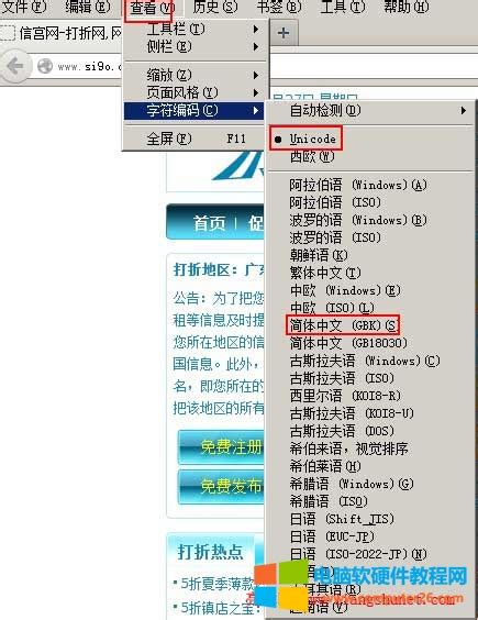 如何解决打开网页出现乱码（兼顾浏览与设计用户）电脑软硬件教程网