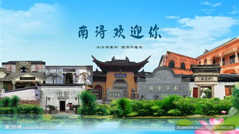 浙江湖州南浔欢迎你设计图 广告设计 广告设计 设计图库 昵图网nipic