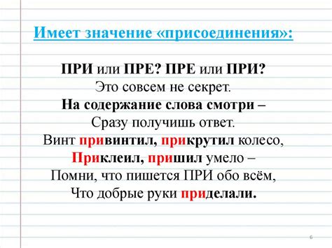 Правописание приставок ПРЕ и ПРИ Online Presentation