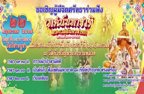 ปีนี้ เทศน์มหาชาติ วัดบัวขวัญพระอารามหลวง