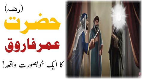 Hazrat Umar Ka Waqia Stories Of Umar Ibn Khattab YouTube