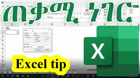 ኤክሴል ላይ ጠቃሚ ነገር ላሳያችሁ Excel in Amharic YouTube