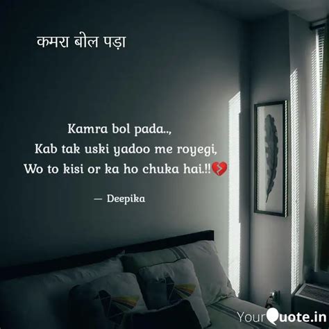 Kamra Bol Pada Kab Quotes Writings By Deepa Jaiswal YourQuote