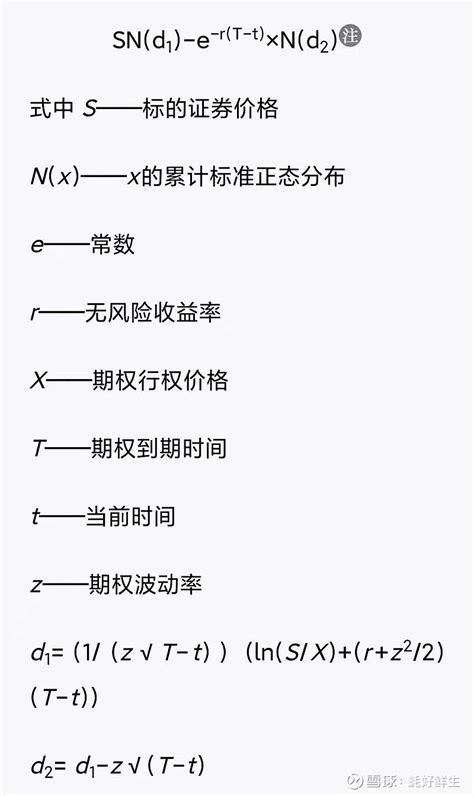 第九章 布莱克 斯科尔斯模型简介 一、所有机构都将布莱克 斯科尔斯理论期权定价模型（以下简称bs模型）编入数据分析系统。二、bs模型的计算公式