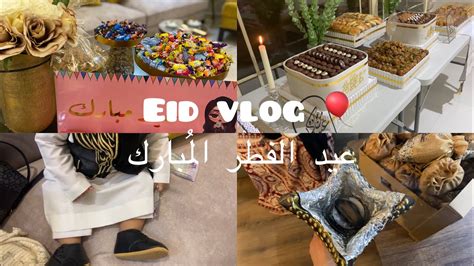 فلوق العيد Eid Vlog 🎈🎉 Youtube