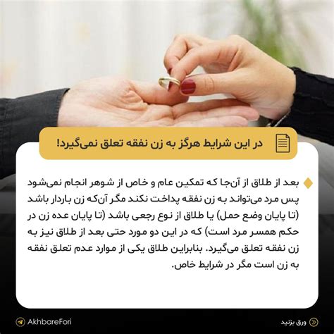 در چه شرایطی نفقه به زن تعلق نمی‌گیرد؟