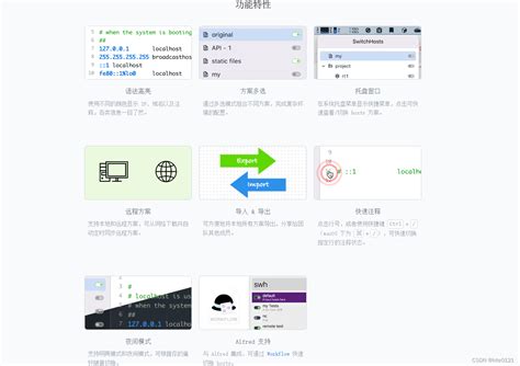 switchhosts 管理、切换多个 hosts 方案的工具 csdn博客