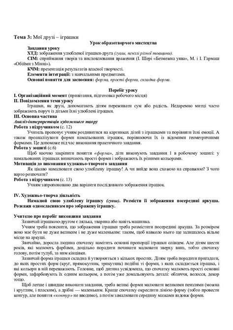 Конспекти 1 клас Мистецтво Конспект Мистецтво
