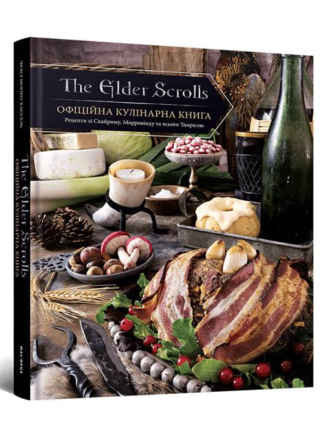 The Elder Scrolls Офіційна кулінарна книга Ideo Grafika магазин