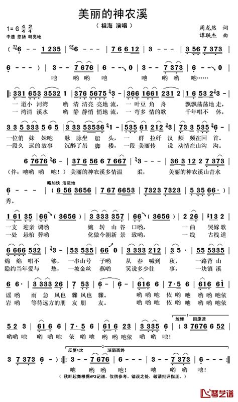 祖海美丽的神农溪简谱