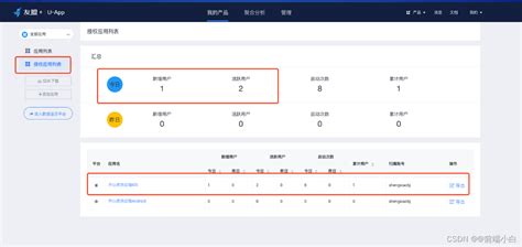 uniapp打包，ios、android接入友盟统计 uniapp 友盟统计 csdn博客