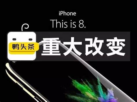 Iphone 8重大改变，指纹解锁消失！