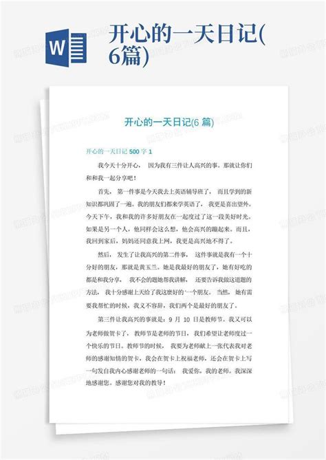 开心的一天日记6篇word模板下载编号qpojjdka熊猫办公
