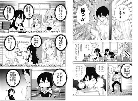 漫画讨论 25次元173话，奥村正宗的忧郁我太受欢迎了该怎么办 Nga玩家社区