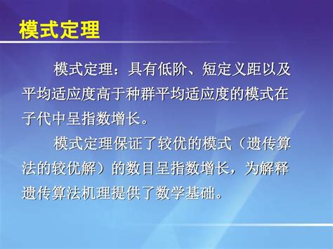 遗传算法原理与应用 Alex Ppt Download