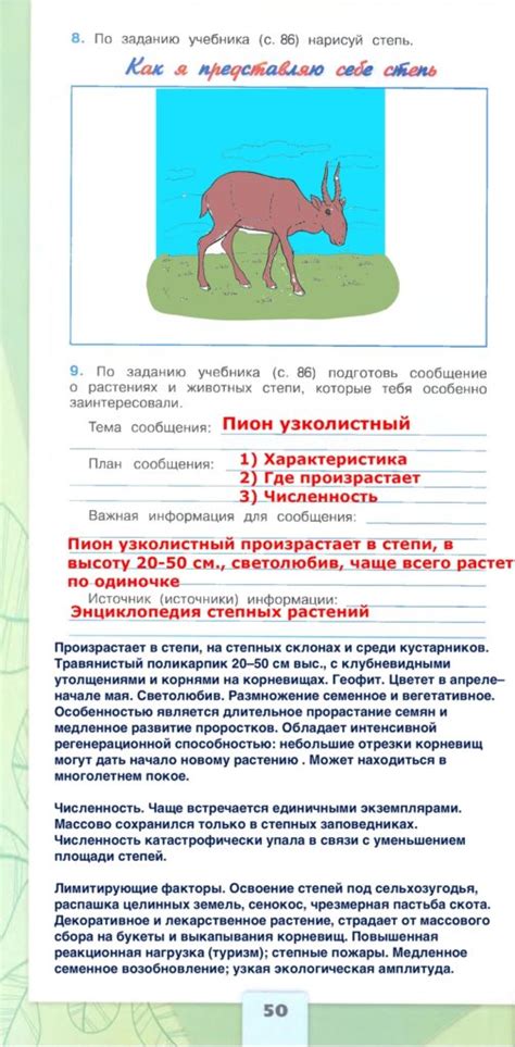 ГДЗ Станица 50 Часть 1 Рабочая тетрадь по окружающему миру за 4 класс Плешаков Школа России