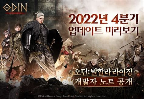 오딘 발할라 라이징 공성전 11월 30일 오픈 인벤