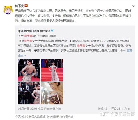 施予斐“蹭毯”事件再发酵 无良媒体断章取义经纪人恼羞曝真相 知乎