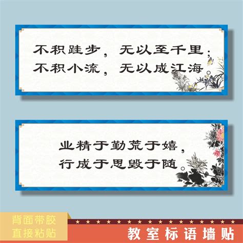 小学初高中辅导班学校教室装饰励志标语墙贴班级布置文化名人名言虎窝淘