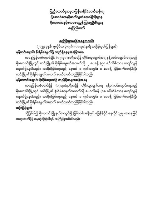 ရေကြီးမှုအခြေအနေသတင်း Myanmar Digital News