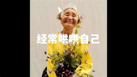 202205 经常哄哄自己51625 YouTube