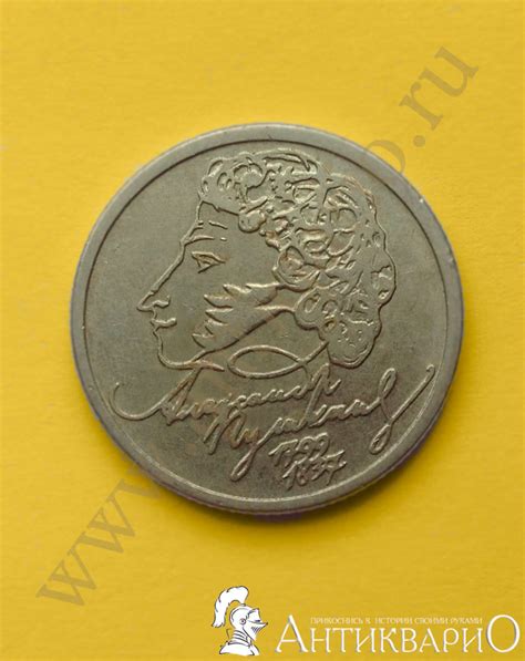 Рубль 1999 года «Пушкин»