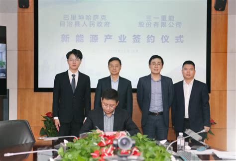 年产能200万千瓦！三一重能与巴里坤县政府合作签约！ 每日风电