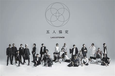 Lacco Tower、2020ザスパクサツ群馬公式応援ソング「閃光」223緊急リリース＆mv公開。メジャー・デビュー5周年企画五人協定