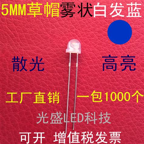 4 8mm磨砂f5草帽雾状蓝色散光5mm草帽兰光led发光二极管f5蓝灯 虎窝淘