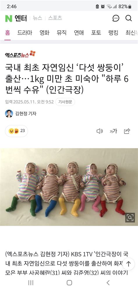 국내 최초 자연임신 ‘다섯 쌍둥이 출산…1kg 미만 초 미숙아 하루 6번씩 수유 유머 움짤 이슈 에펨코리아
