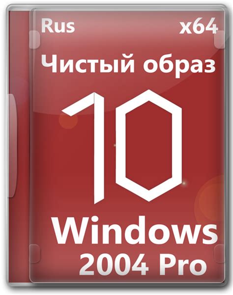 Скачать Windows 10 64 Bit Pro официальная версия 2004 Iso на русском
