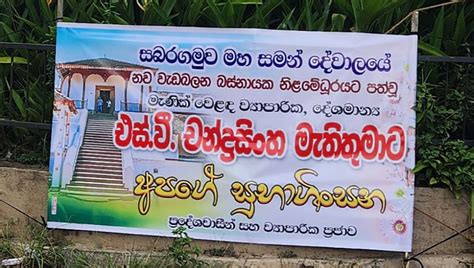 Lanka C News සමන් දේවාල වැ බ බස්නායක නිලමේට සුබ පතා හතර වටේ බැනර් ගසති