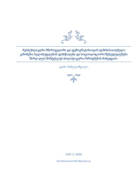 Pdf შარლ ლუი მონტესკიეს პოლიტიკური აზროვნება