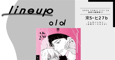 赤安 924 秘密の裏稼業 おしながき てこらのマンガ Pixiv