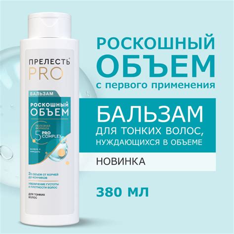 Прелесть Бальзам для волос, 380 мл - купить с доставкой по выгодным ...
