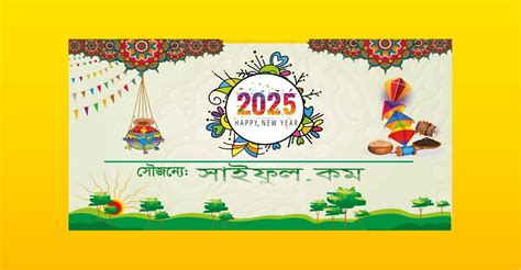 Graphic Bangla ২০২৫ ইংরেজী নববর্ষের ব্যানার