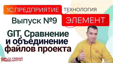 1С Предприятие Элемент Git Сравнение и объединение файлов проекта