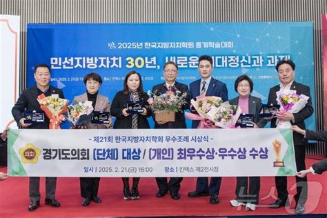 경기도의회 우수조례 시상식서 전국 최다 6건 수상 뉴스1