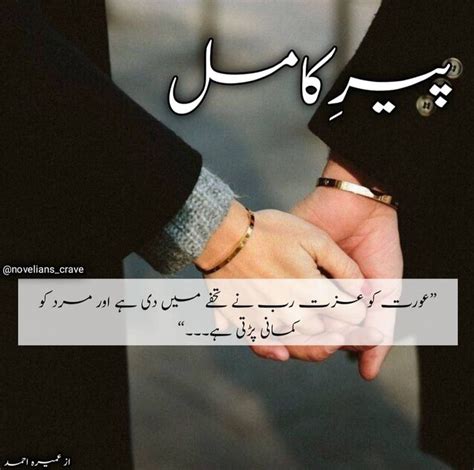 Pin By Nidanoor🤓🤓🤓 On Meri Pyaari Novels ️ ️ ️ Beautiful Mind Quotes