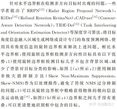 计算机视觉下的旋转目标检测研究综述 知乎