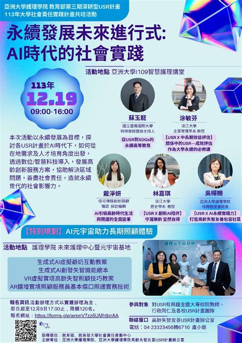 2024 11 29 113年大學社會責任實踐計畫共培活動 中華大學 Chung Hua University